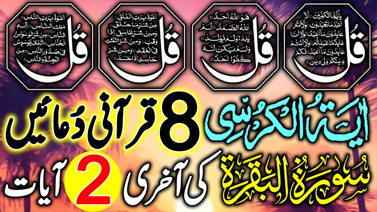 🔴LIVE Morning Dua | 4 Qul | Ayatul Kursi | Surah Baqarah Last 2 Verses ...