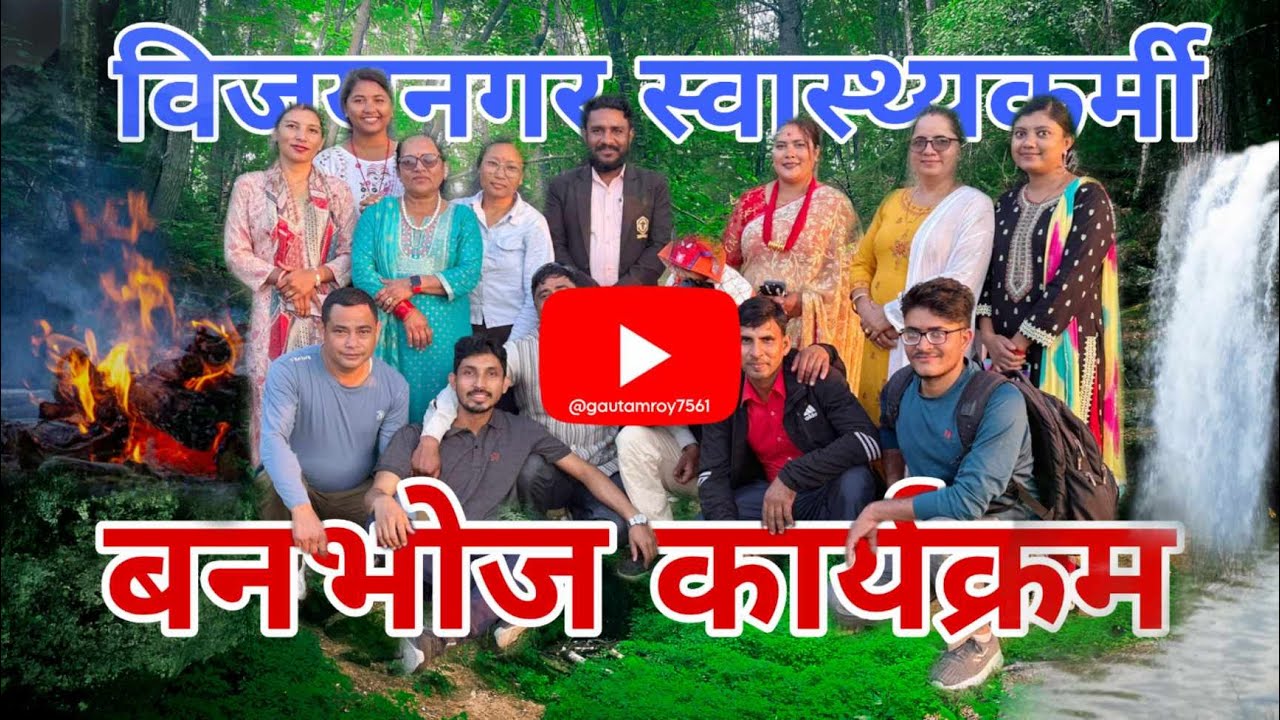 Picnic with Health Staffs | Bijaynagar Rural Municipality - YouTube