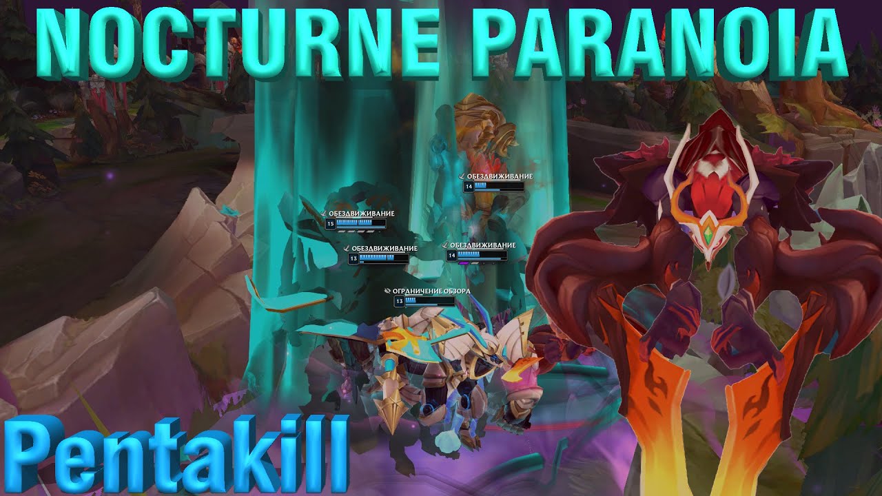 Nocturne - Paranoia | The Best Pentakill - YouTube