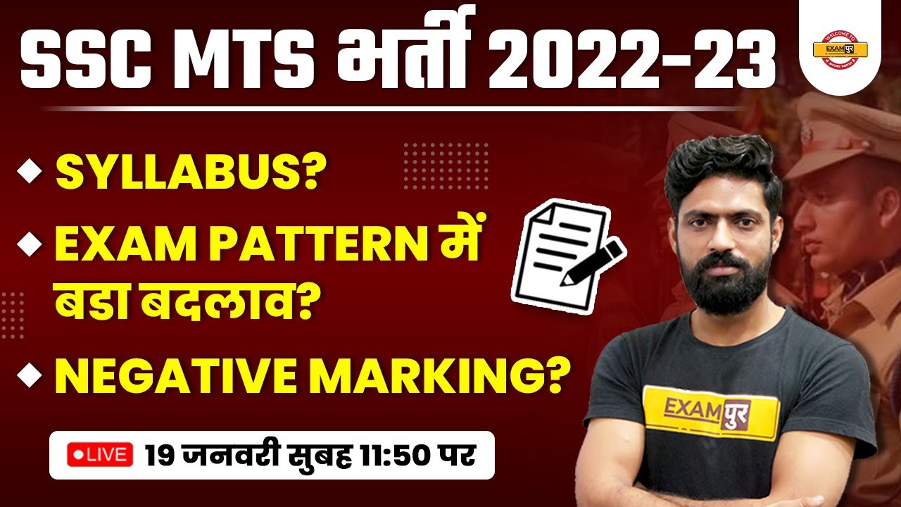 SSC MTS NEW VACANCY 2023 | SSC MTS SYLLABUS, EXAM PATTERN CHANGE ...