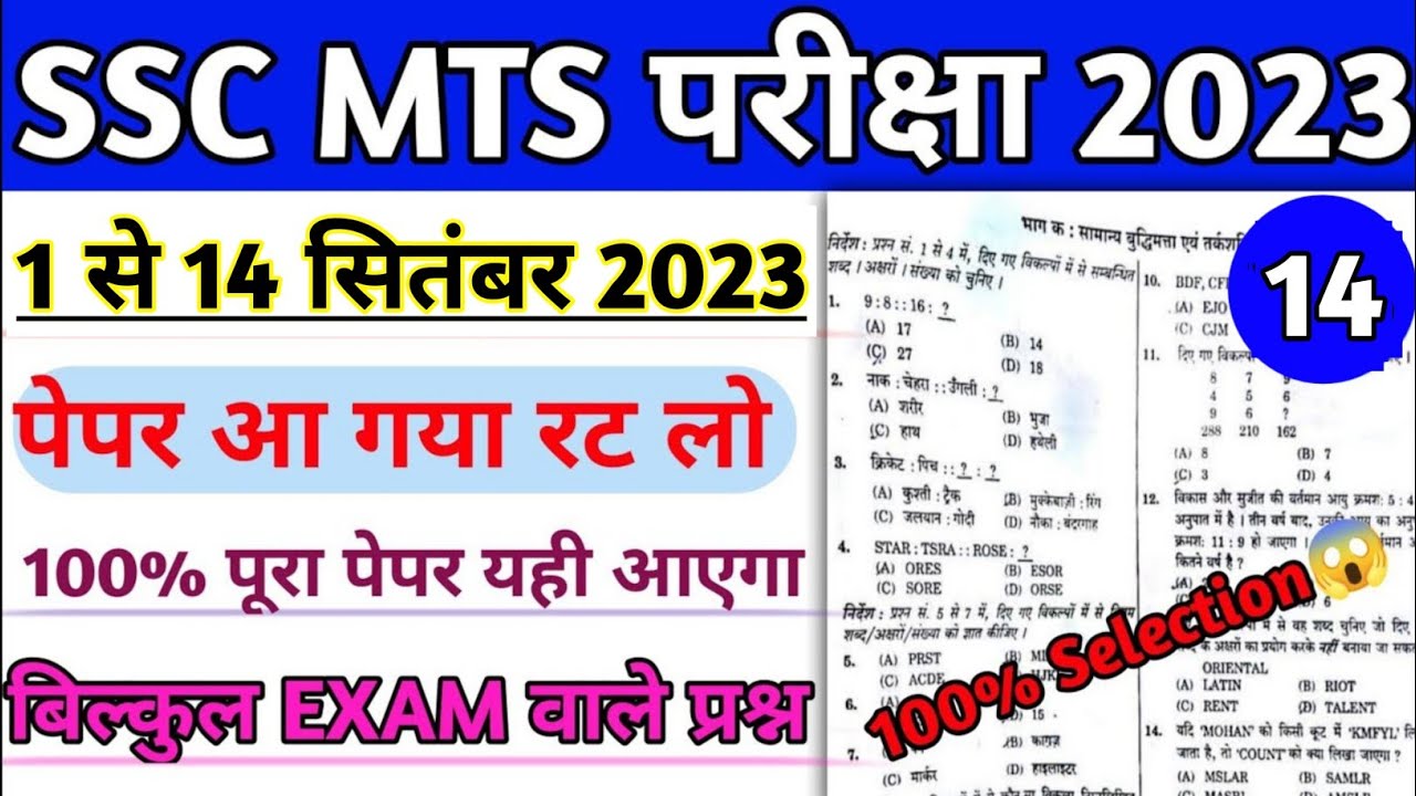 SSC MTS 2023 | SSC MTS GK Important Questions | SSC MTS 2023 previous ...
