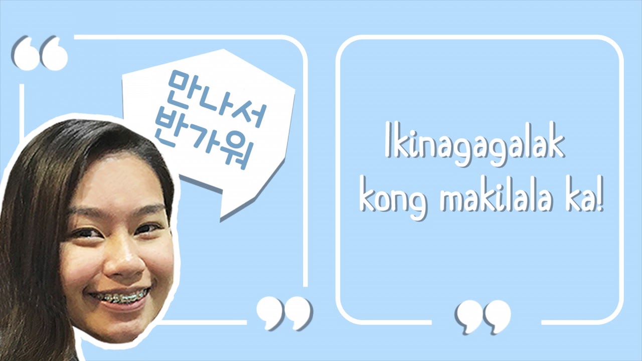 Tagalog 101 (Ikinagagalak kong makilala ka) - YouTube