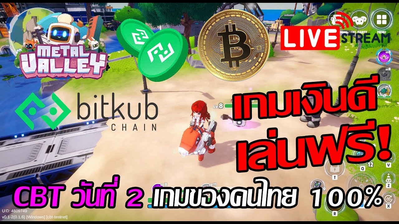 [🔴LIVE] EP.255 Metal Valley NFT P2E CBT วันที่ 2 เกมของคนไทย 100% ...