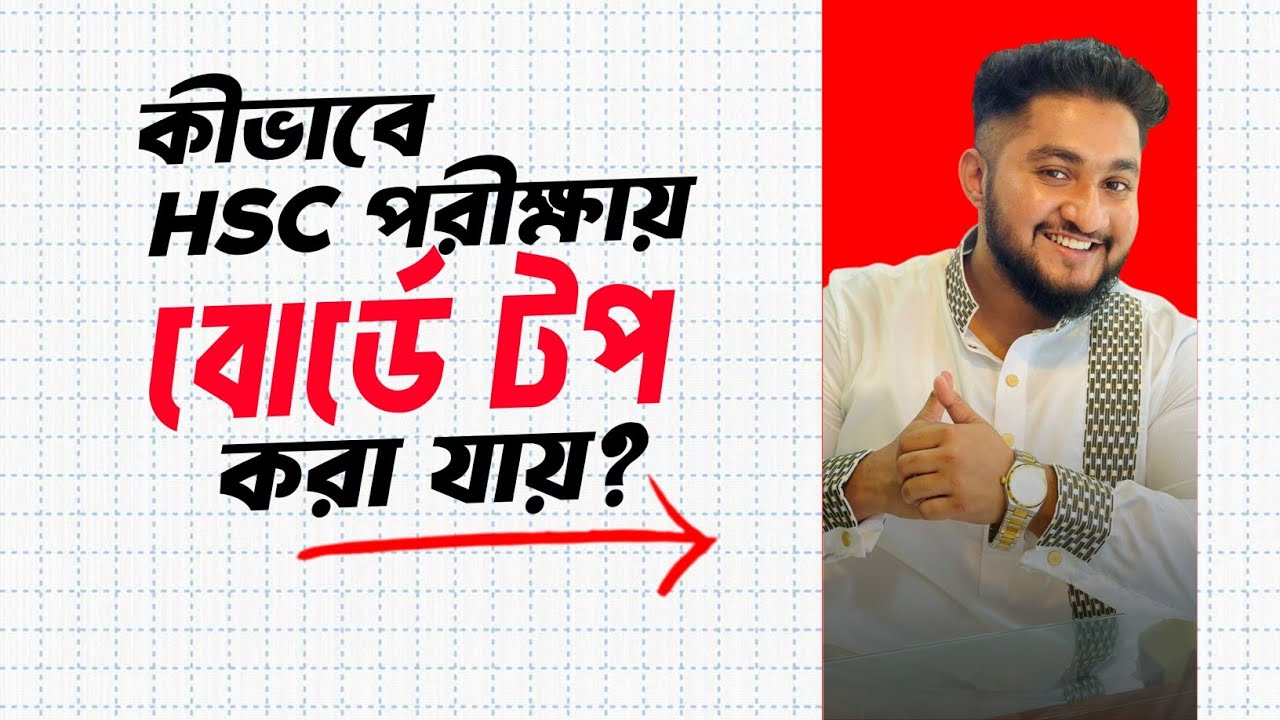 কিভাবে HSC পরীক্ষায় বোর্ড টপ করা যায়? HSC 25 Batch | A.S.M ANAS ...