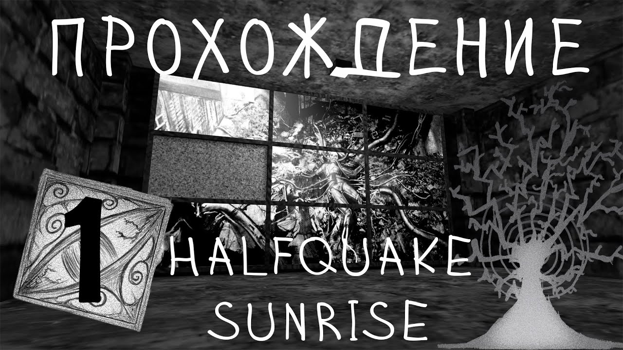 HalfQuake: Sunrise прохождение часть 1 | Все достижения | Секреты | На ...