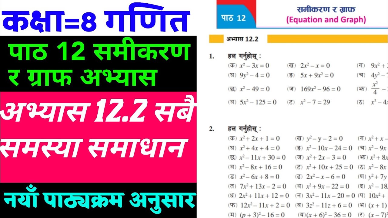 Class 8 math chapter 12 | Exercise 12.2 in nepali | Math in nepali medium | - YouTube