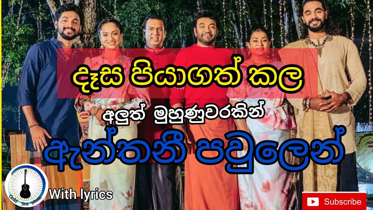Dasa piya gath kala song (anthany family( - YouTube