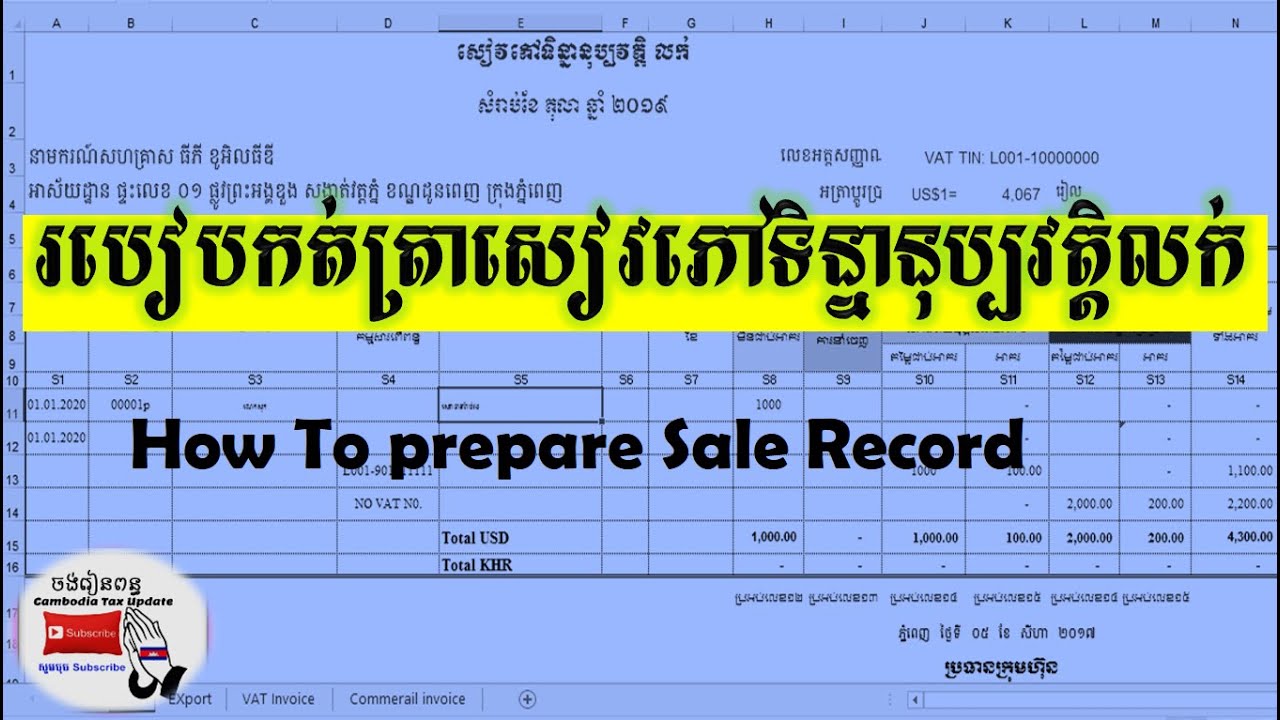 How to prepare sale record, របៀបកត់ត្រាទិន្នានុប្បវត្តិលក់ - YouTube