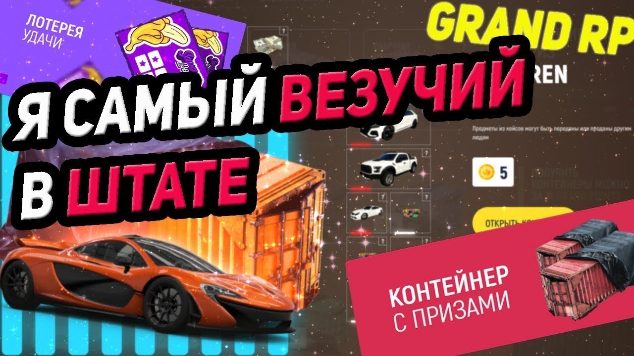 ОТКРЫВАЮ КЕЙСЫ И РУЛЕТКУ Grand rp 2 - YouTube