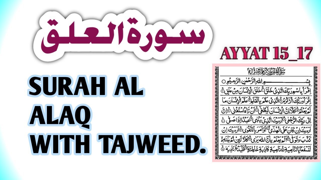 SURAH Al ALAQ Repeat Ayat. 15_17{Surah al alaq with HD text} - YouTube