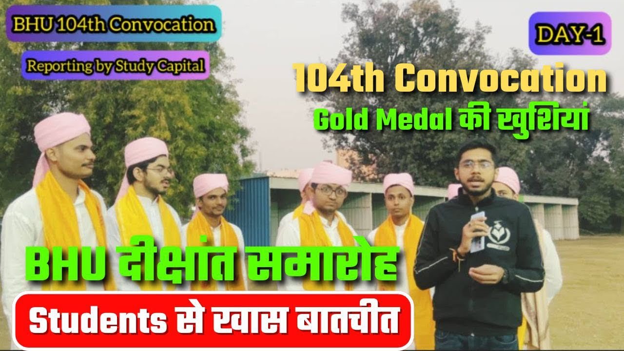 BHU Convocation Gold Medal की खुशियाँ | Students से खास बातचीत | 104th ...
