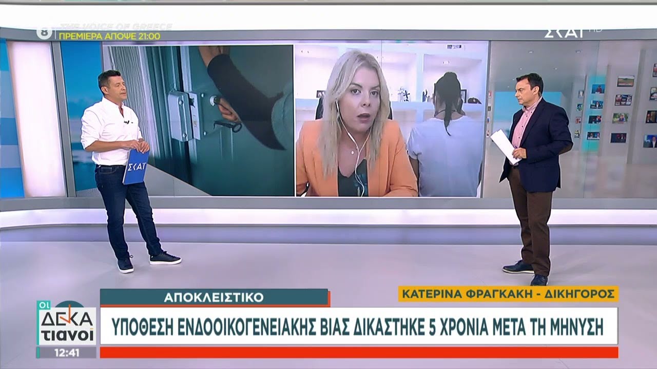 Αποκλειστικό:Θύμα ενδοοικογενειακής βίας μιλά για τον δικαστικό Γολγοθά ...