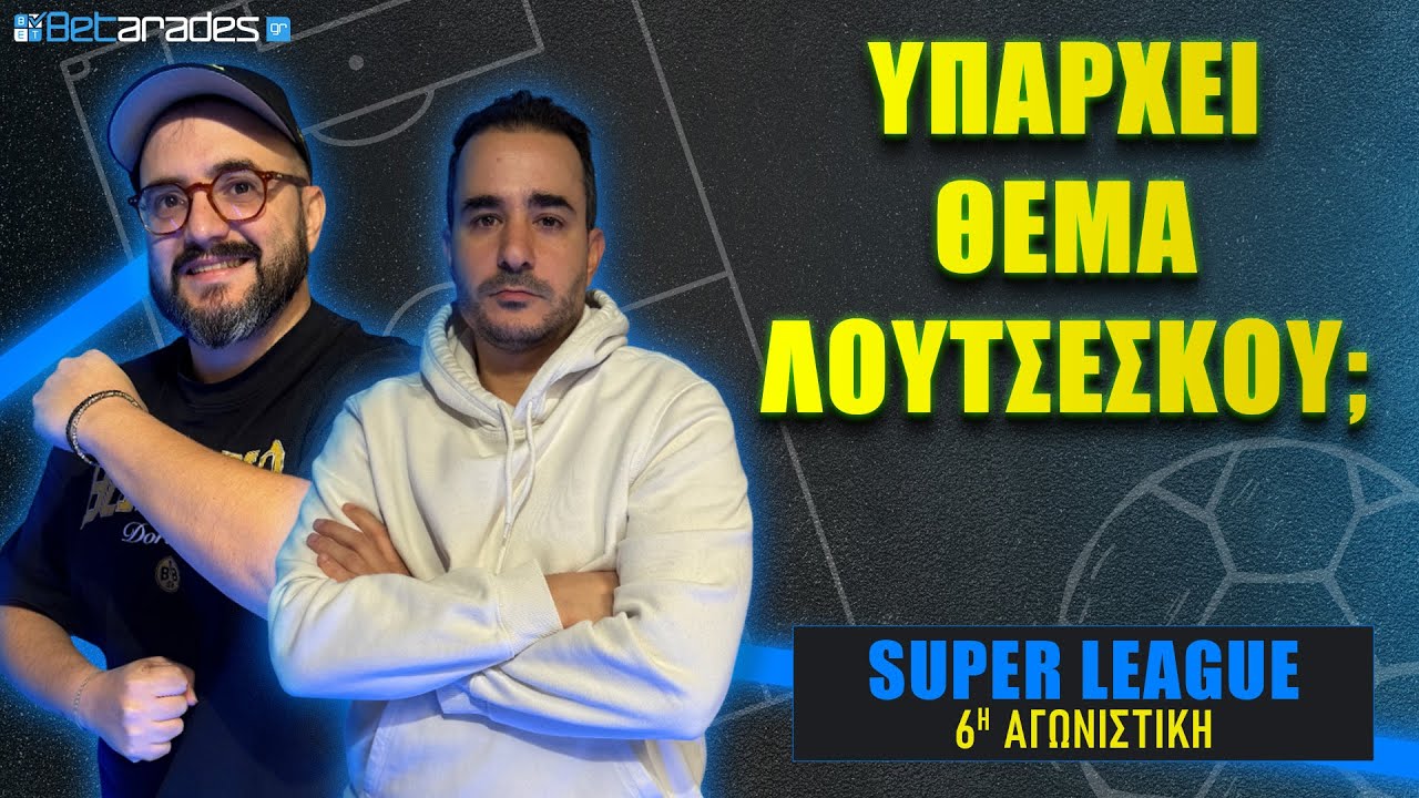 Τα ερωτηματικά του ΠΑΟΚ και η σιγουριά του Ολυμπιακού | Betarades - YouTube