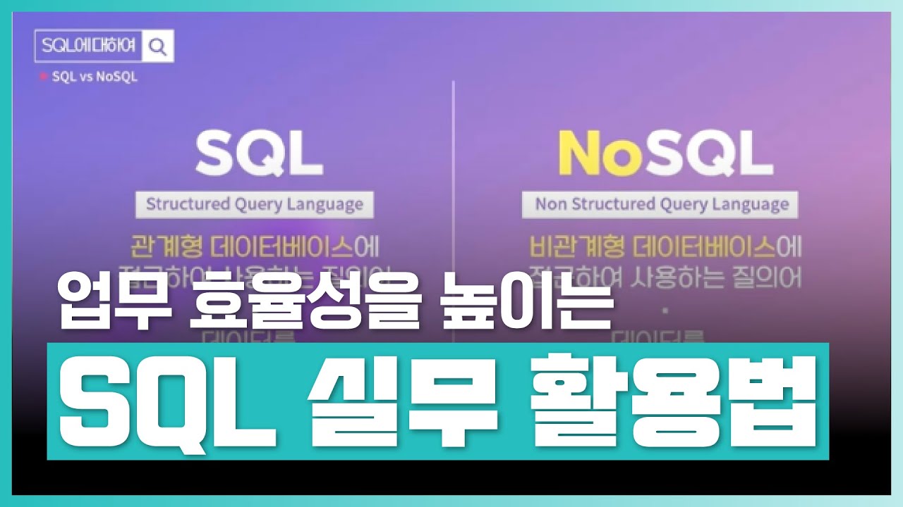 ๐งโ๐ปsql ์ค๋ฌด์์ ์ด๋ป๊ฒ ํ์ฉํด์ผ ํ ๊น Sql ์ด๋๊น์ง ์๊ณ ์๋ ์ค๋ฌด๊ณผ์ ์ทจ์
ยท์ค๋ฌดยท์ฐฝ์
์์ดํด๋์ค