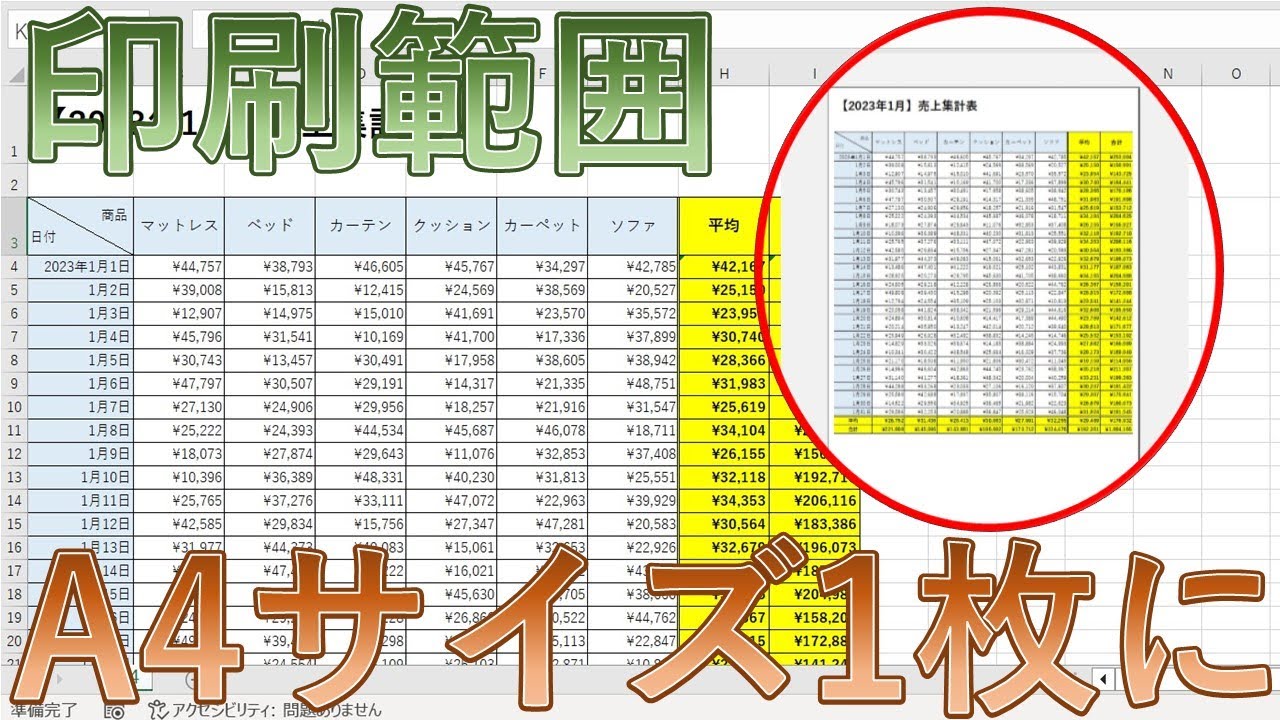 エクセル(Excel)で印刷範囲をA4サイズぴったりに調整する【1ページいっぱいに抑える】 - YouTube