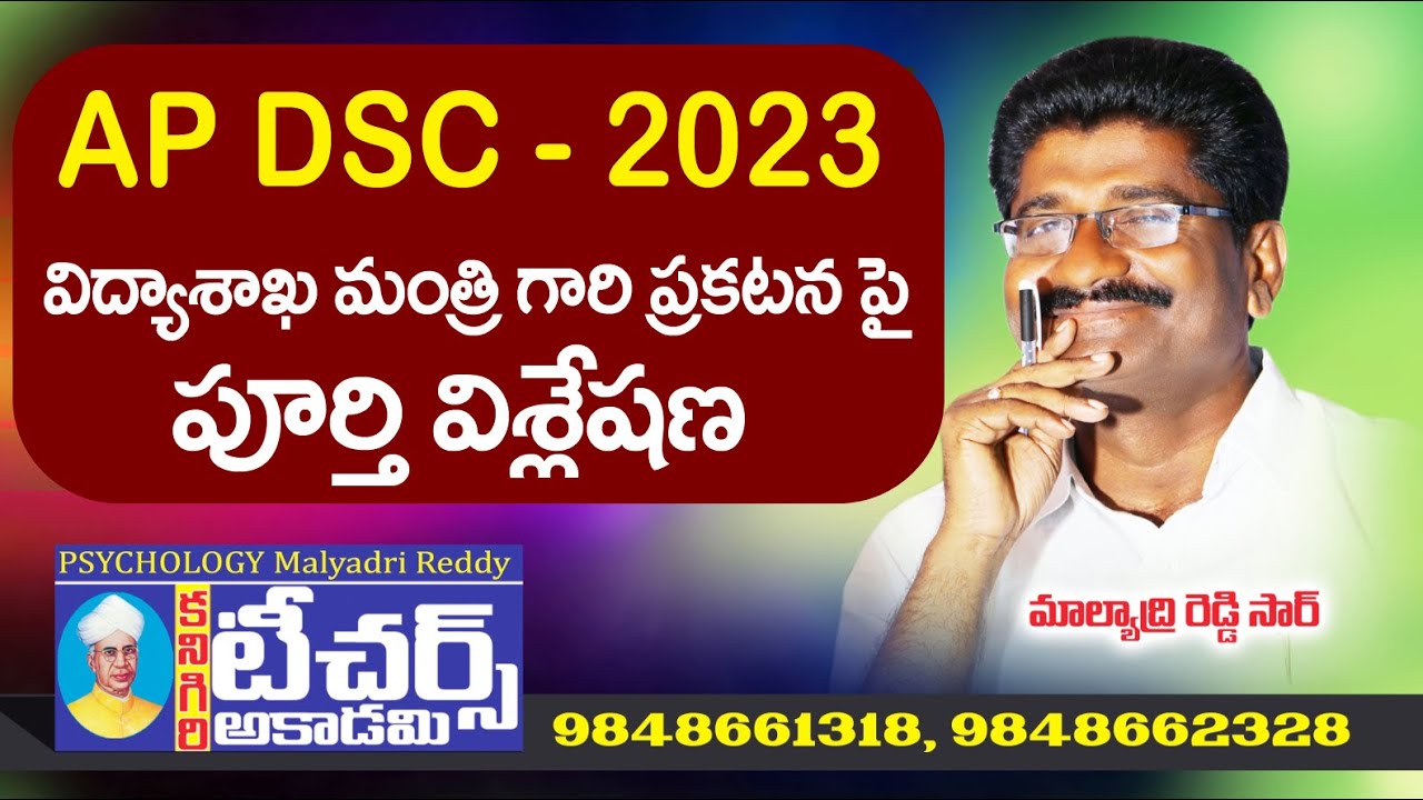 DSC - 2023 UPCOMING NOTIFICATION? (MALYADRI REDDY SIR) - YouTube