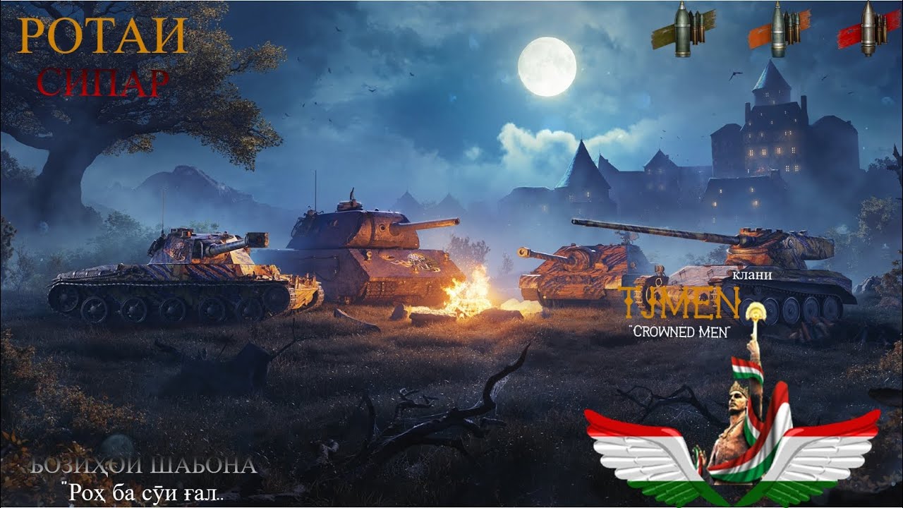 Рандоми шабона TJMEN МT World of Tanks Night Battle ︻デ══━一💥 - YouTube