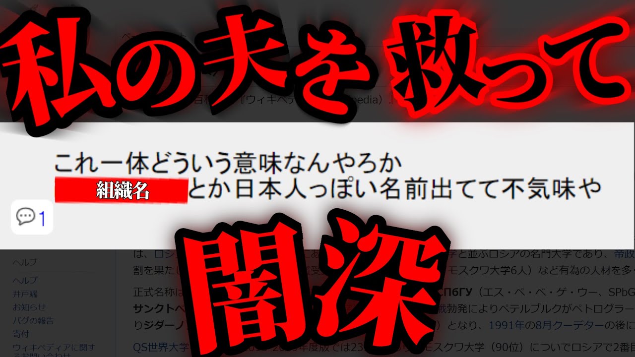 【2ch闇深スレ】Wikipedia見てたら怪文書発見したんやけど【ゆっくり解説】 - YouTube