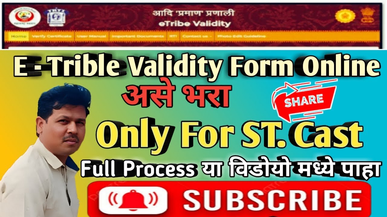 How to E-Trible Validity form Online | S.T. For validity form Apply ...