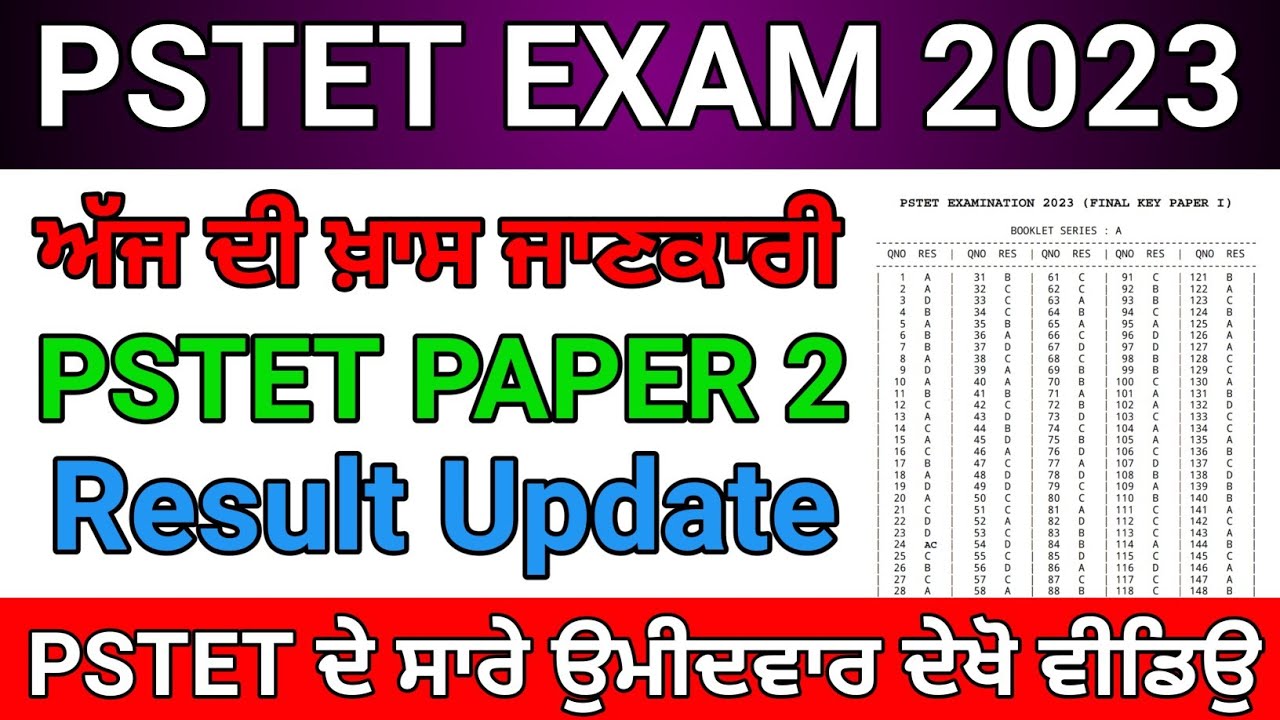 Pstet Exam Big Update, Pstet Paper 1 & 2 Update, Pstet ਦੇ ਸਾਰੇ ਉਮੀਦਵਾਰ ...