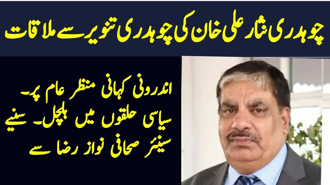 CH NISAR ALI KHAN met SENATOR CH TANVIR KHAN. - YouTube