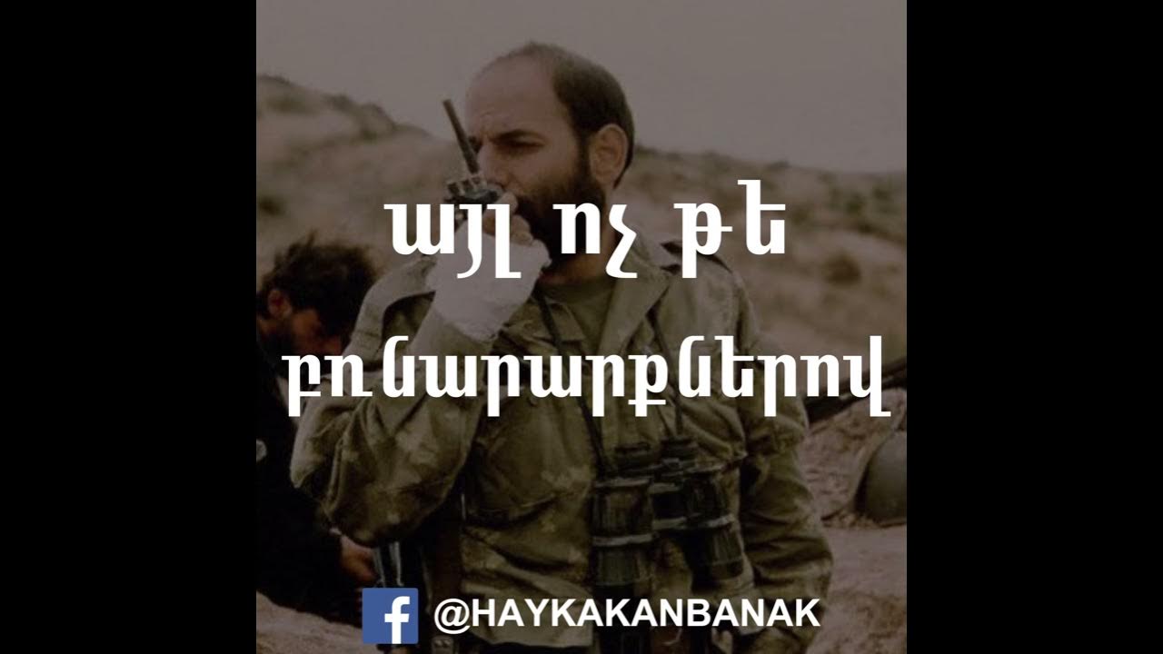 Մոնթե Մելքոնյան Youtube
