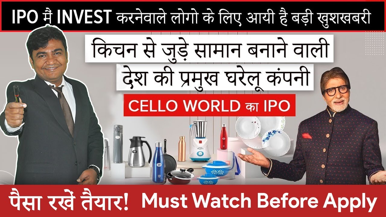 Cello World IPO Review | Cello World IPO GMP Today | Cello World IPO ...
