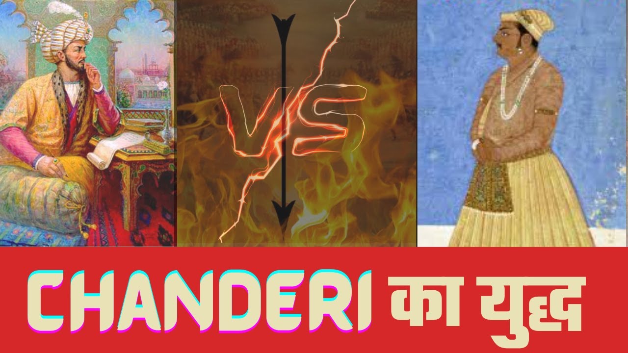 चंदेरी का युद्ध | क्या थी वजह मेदिनी राय की हार की | Babur Vs Medini ...