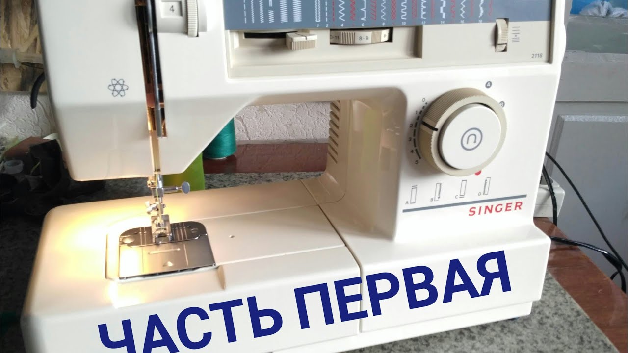 Проблемы SINGER 2118 - YouTube