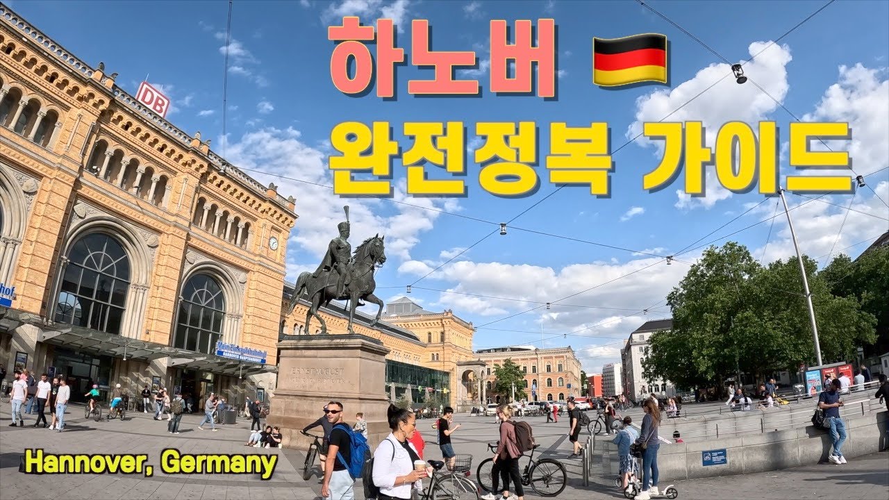 [4K] 레드라인을 따라 독일 하노버 관광 한방에 끝내기 Follow the Red Line Tour in Hannover ...