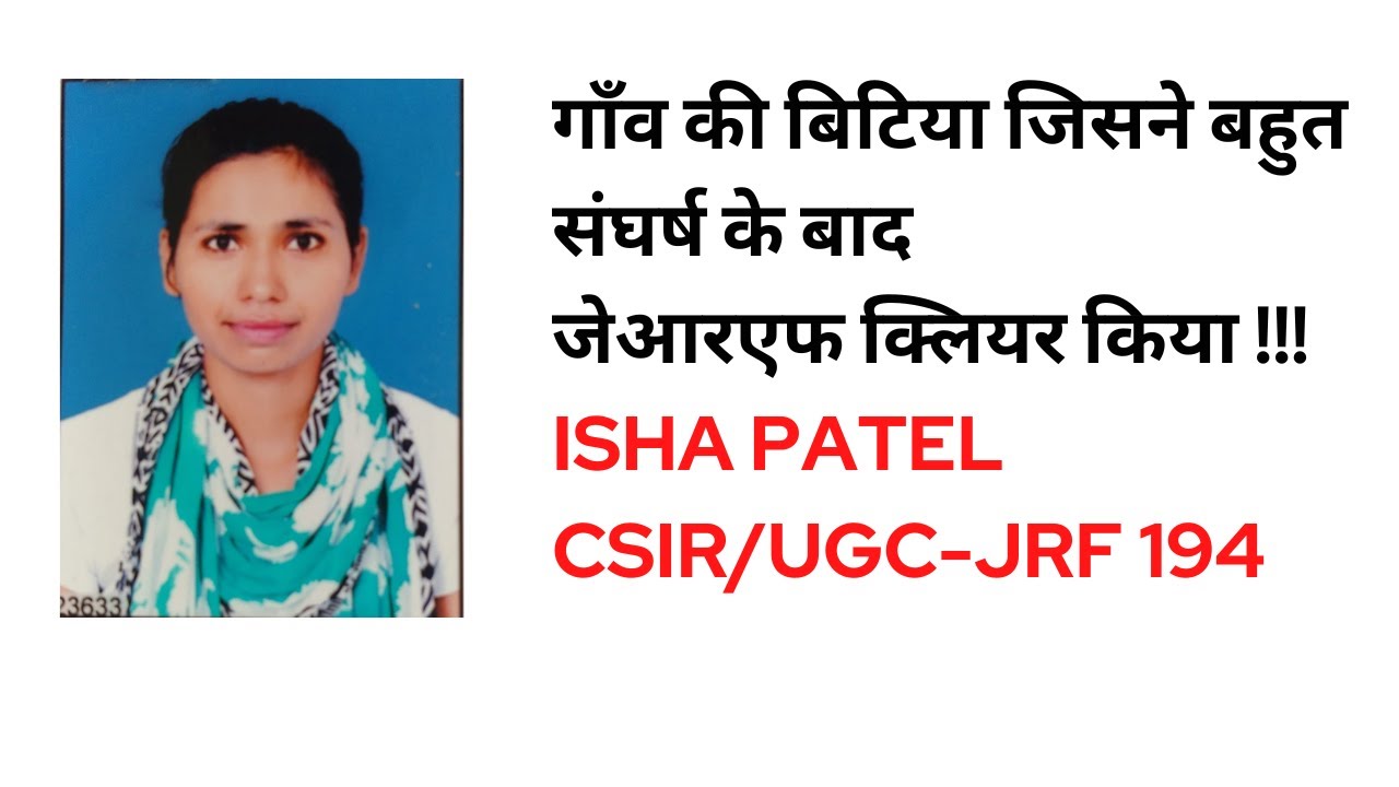गाँव की बिटिया जिसने बहुत संघर्ष के बाद जेआरएफ क्लियर किया I Isha Patel ...