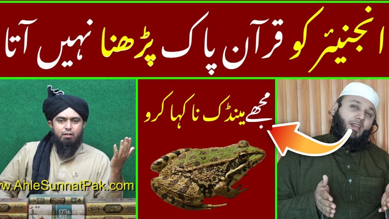 Imad ul Islam Exposed ! مینڈک Imad Eng Ko Quran - YouTube