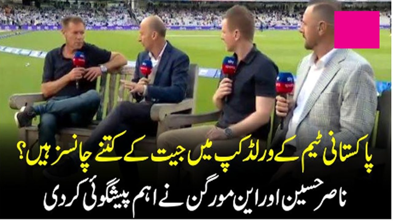 Pakistan Cricket Team World Cup 2023 Winning Chances | Nasir Hussain ...