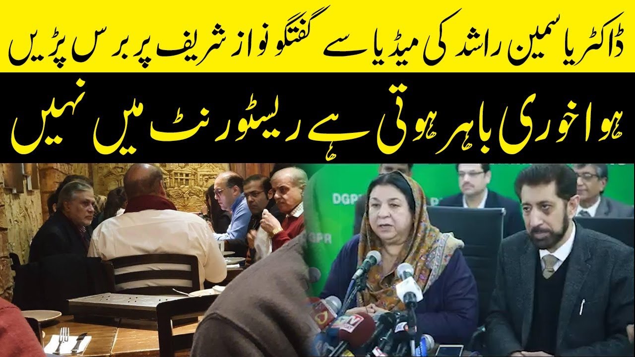 Dr Yasmin Rashid Lashes Out At Nawaz Sharif | Yasmin Rashid Press ...