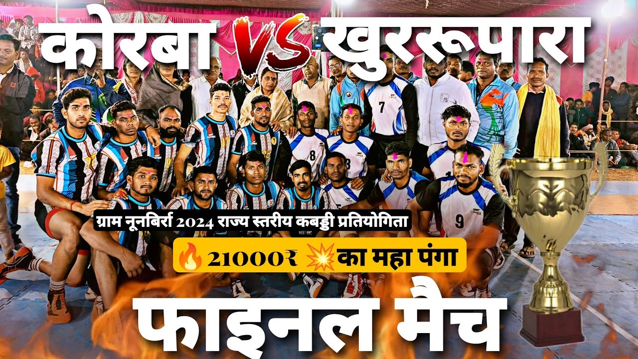 🔴 LIVE 🔥Korba Club 🆚 Khurrupara 💥 Final maich gram nunbirra 2024 rajy ...