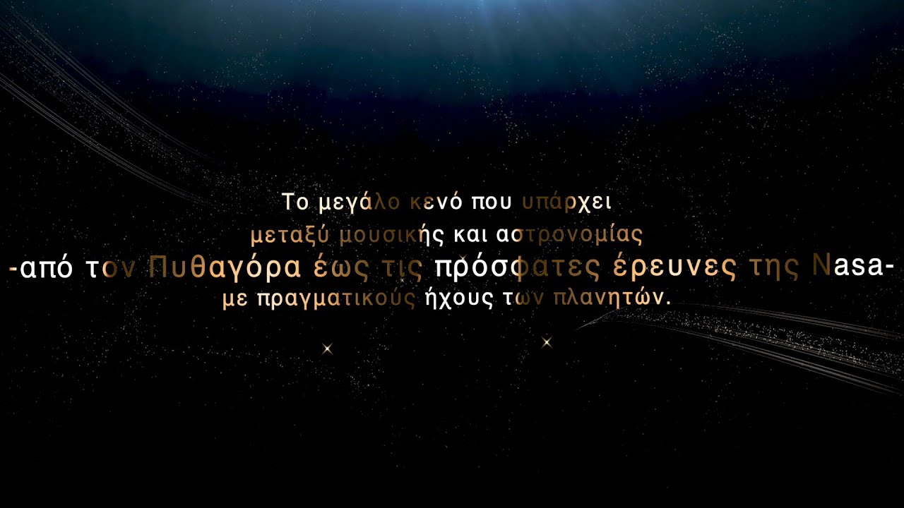 Μουσική αρμονία των σφαιρών ( Ουρανίων Σωμάτων ). Μύθος ή ...