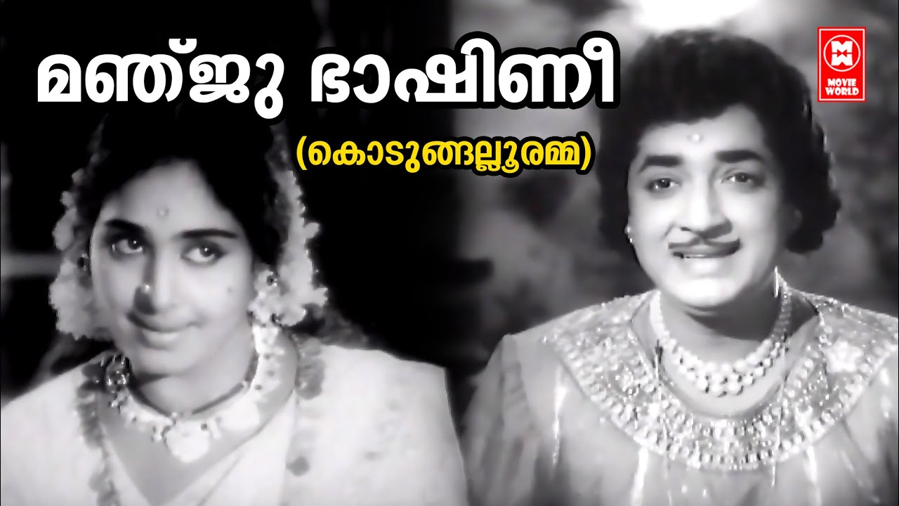 Manju Bhashini | Kodungallooramma | Vayalar | K Raghavan | KJ Yesudas ...