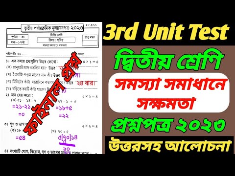 class 2 final exam question 2023/class 2 third unit test question 2023 ...