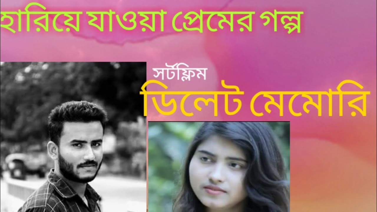 New shortflim 2020|lockdown new bangla shortflim|delete memory part1 - YouTube