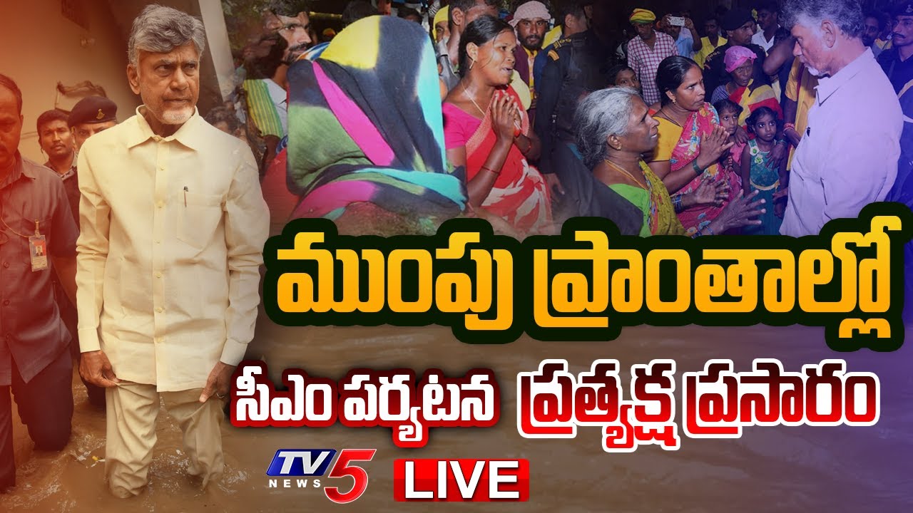 LIVE : CM Nara Chandrababu Naidu Visit to Flooded Areas of Vijayawada | DAY - 5 | TV5 News - YouTube