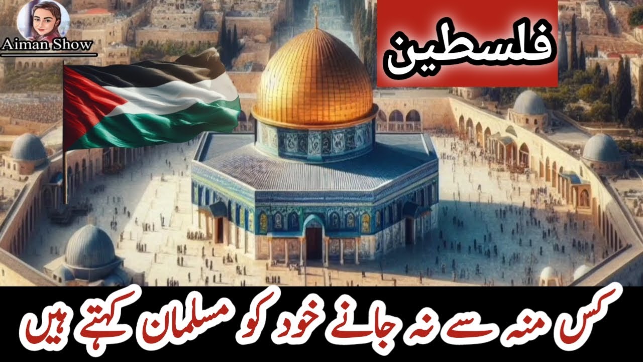 Urdu Poetry On Palestine | Palestine | Gaza | Urdu Poetry | Poetry ...