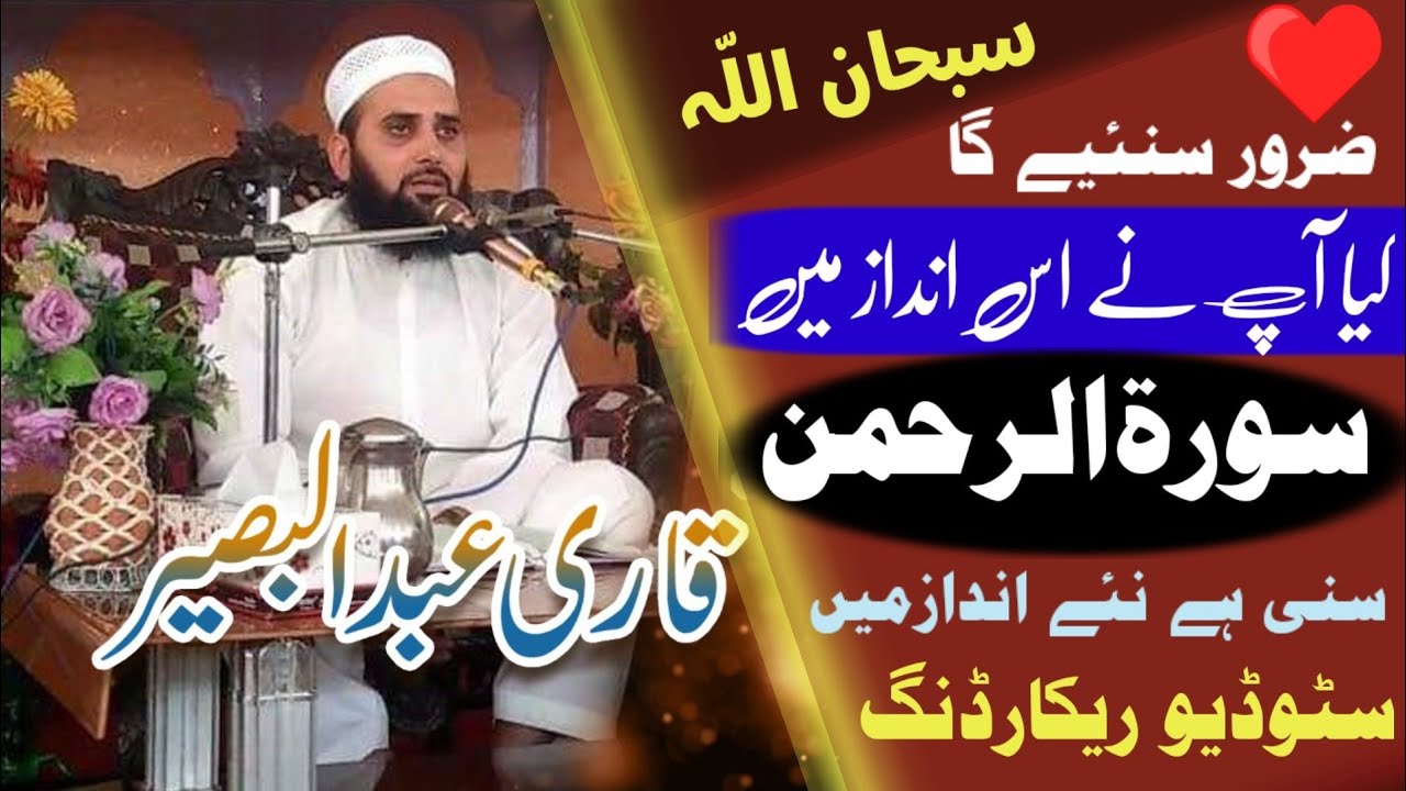 surah rahman with translation💯 |سورۃالرحمان | surahrahman with urdu ...