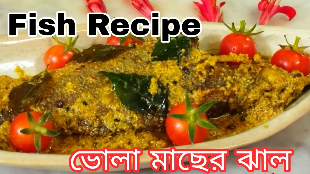 দারুন স্বাদে ভোলা মাছের ঝাল। Bhola macher Sorse Posto Jal Bengali Fish ...