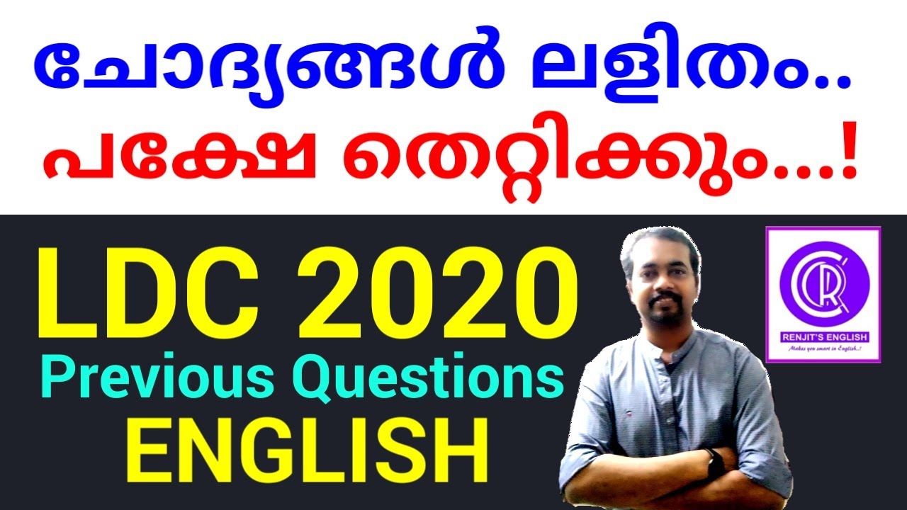LDC 2020 | Kerala PSC English | തെറ്റിക്കുന്ന ചോദ്യങ്ങൾ | KAS | LP UP ...