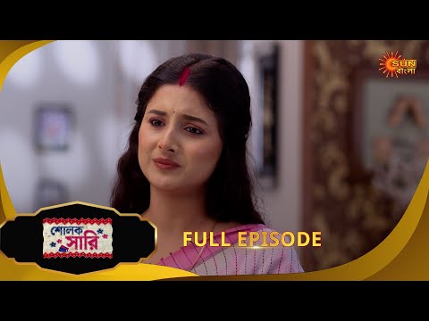 Sholok Saree | শোলক শাড়ি | Full Epi | EP 255 |05 Nov 25 Bangla Serial | Sun Bangla