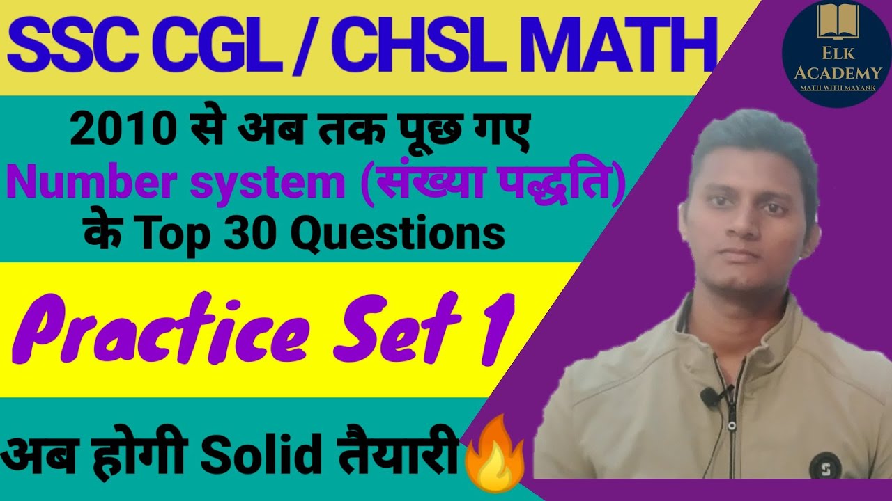 SSC CGL/CHSL Math Practice Set-1/ Number System (संख्या पद्धति ...
