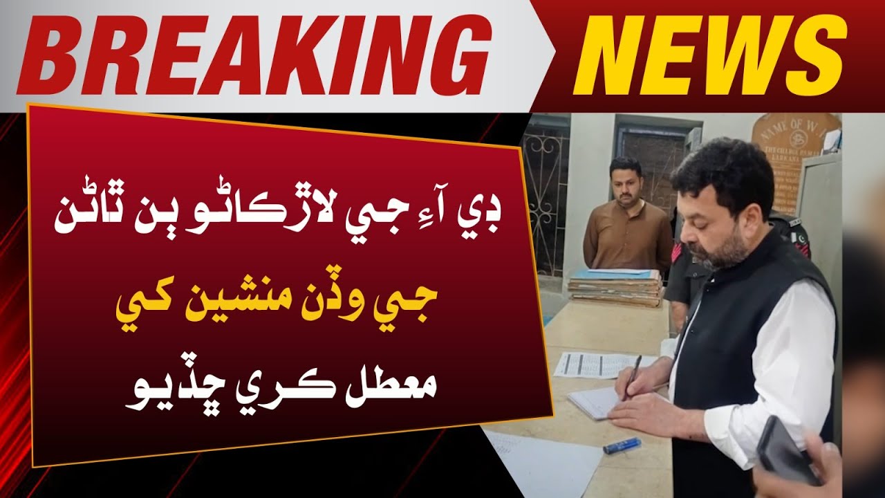 DIG Larkana suspends senior secretaries of two police stations ...
