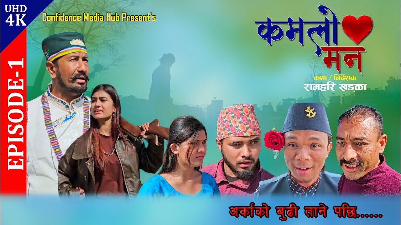 Kamalo Man Ep 1. Nepali Comedy Series - YouTube