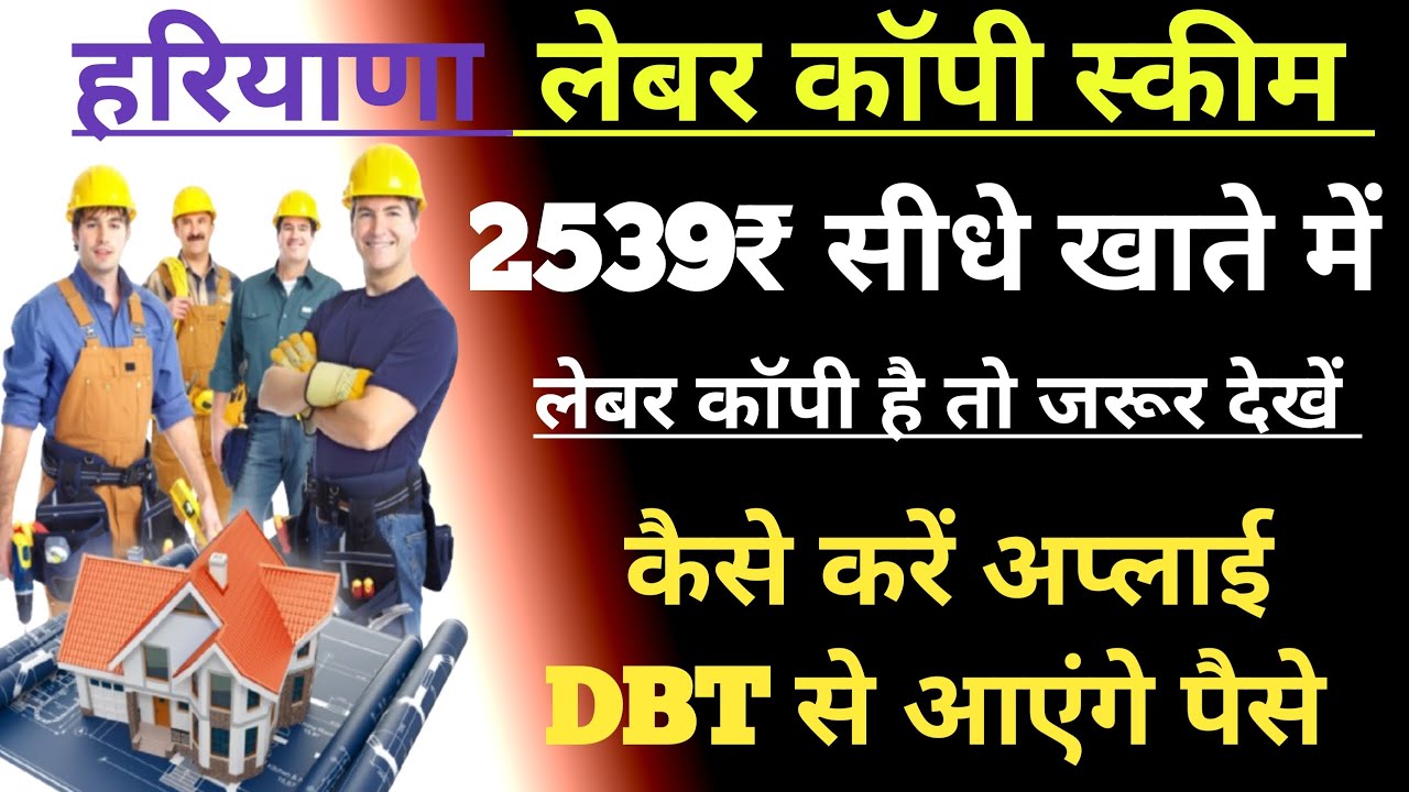 Labour Copy 2539 New Scheme Start !! How To apply Labour Copy Scheme ...