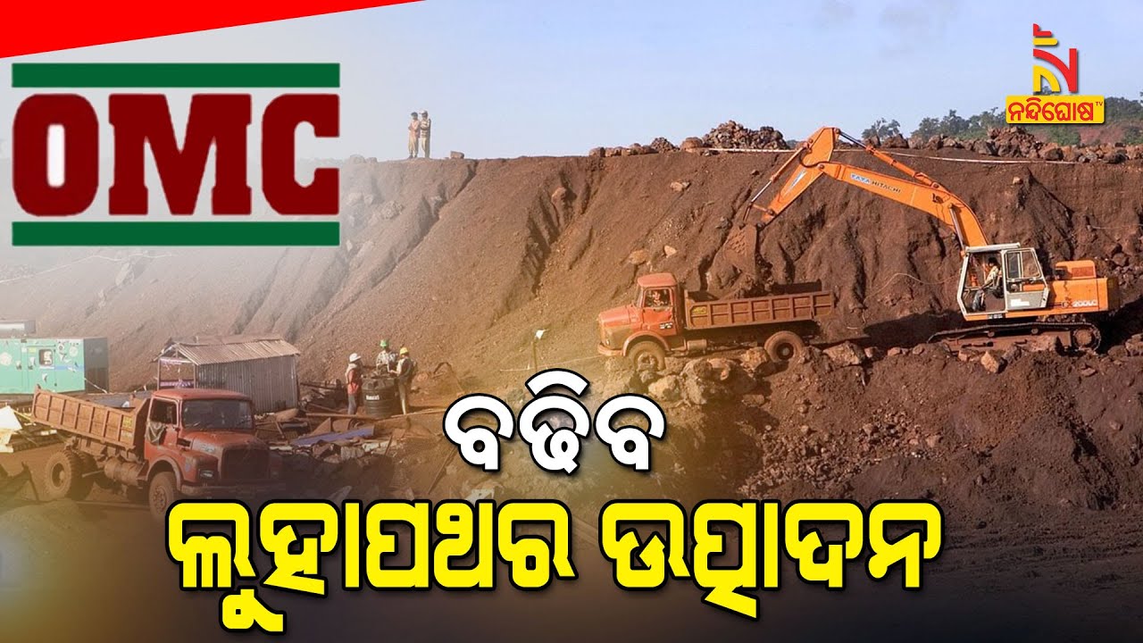 OMC Aims To Produce 100 million Tonnes Of Iron Ore | NandighoshaTV ...